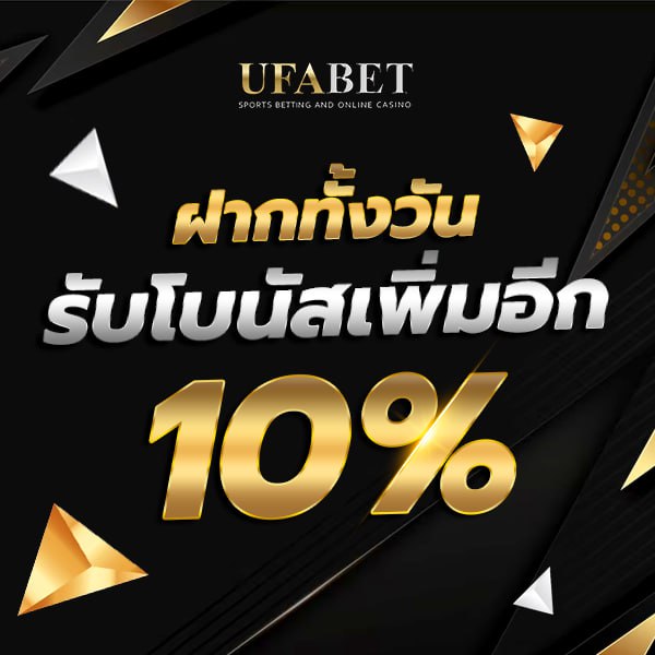 UFABET เข้าสู่ระบบ เว็บตรง ที่นี่ รับโบนัส UFA365 ทันที ยูฟ่าเบท